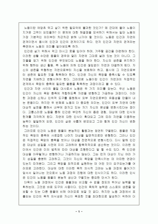 노동에 대하여