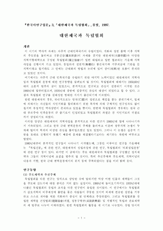 대한제국과 독립협회