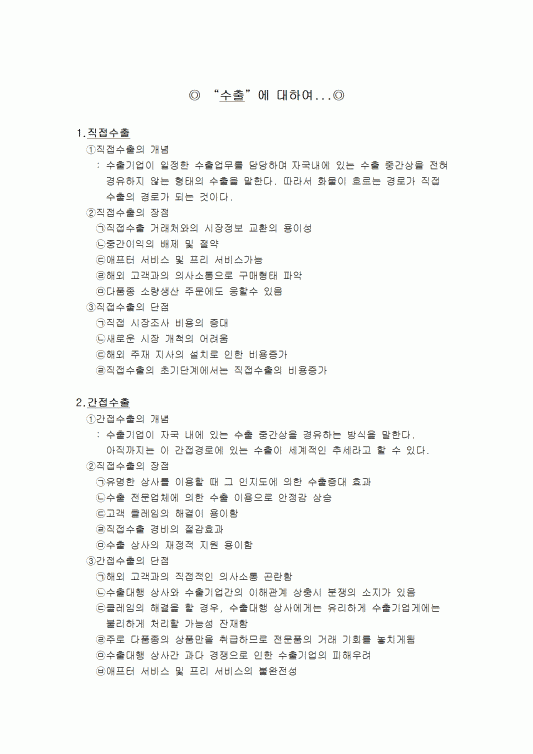 수출, 라이센싱, 해외합작투자에 관하여..