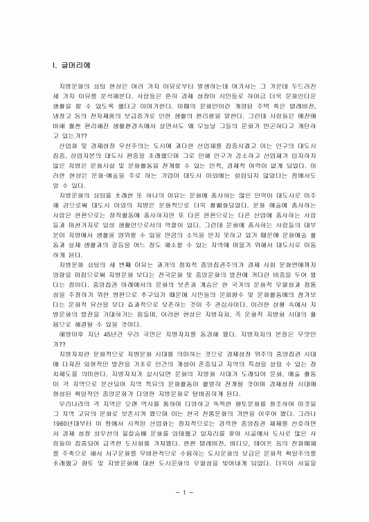 지방자치화 지방행정문화의 발전