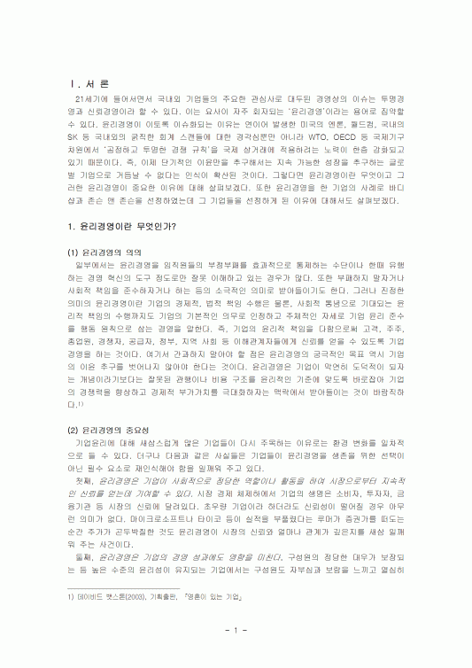 윤리경영과 바디샵