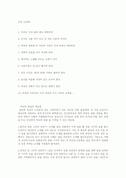 요통 정보 레포트 자료