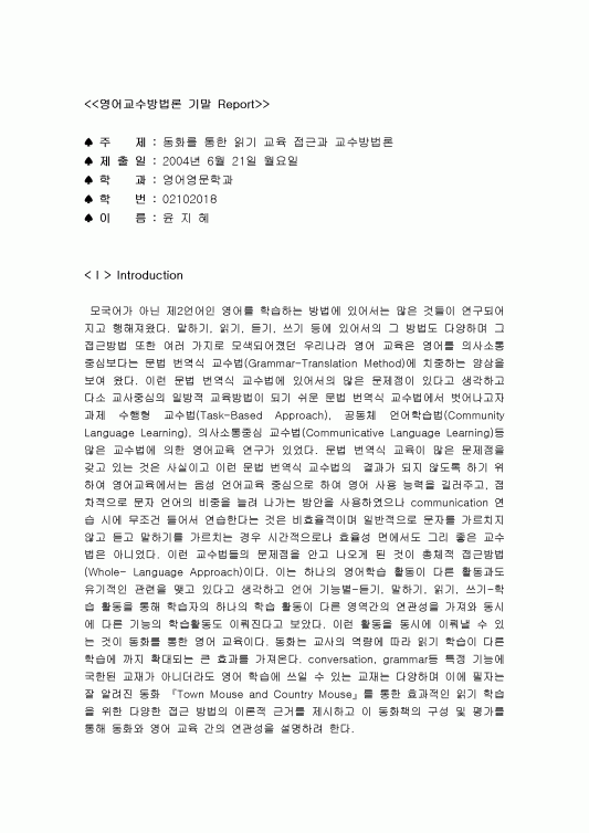영어에서 보여지는 언어의 4기능 교수방법상 특징