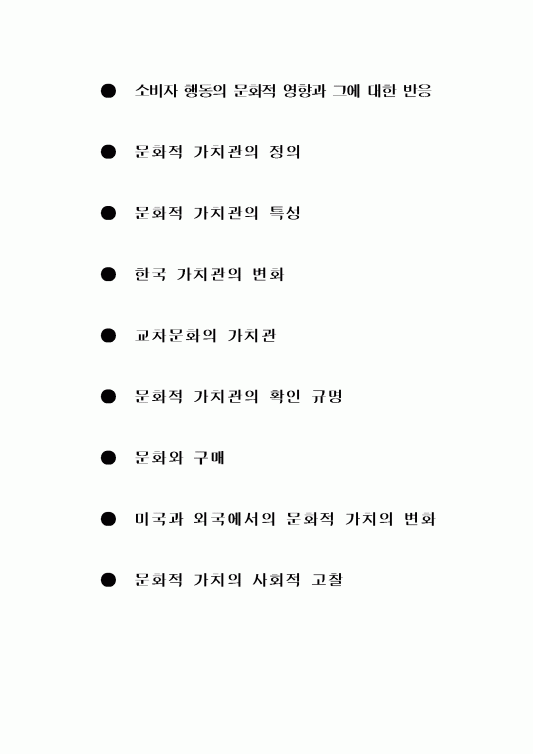 팀발표자료로 소비자에 대한 행동연구에 대한 자료 소자와 깔끔한 레이아웃구성으로 교수님에게 맞은 자료입니다