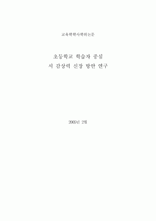 시 감상력 신장