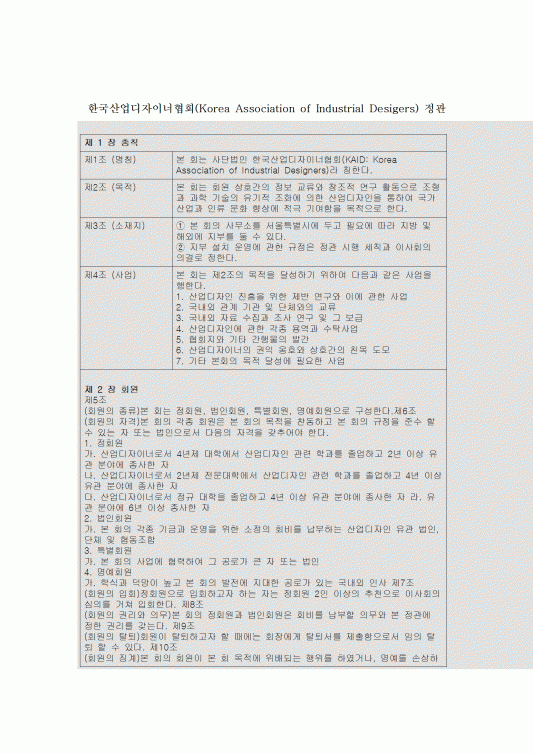 법인의 정관 레포트 자료