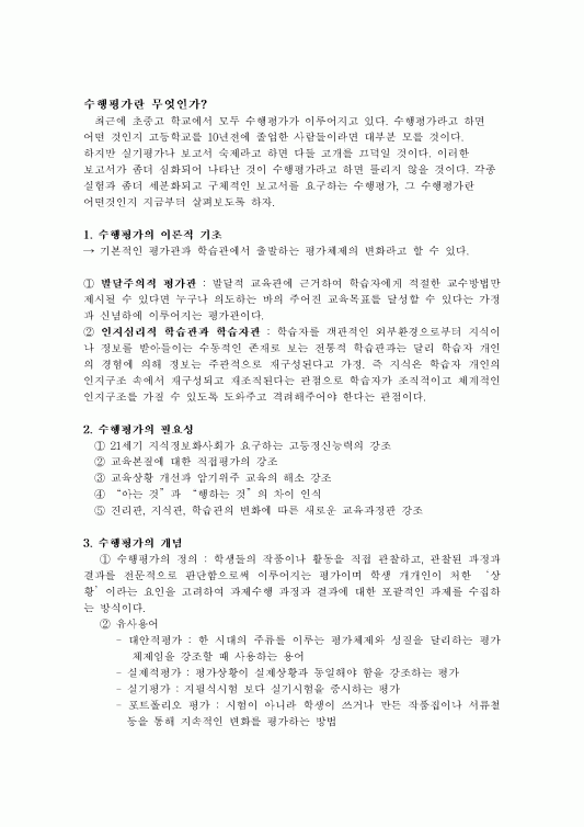 수행평가란 무엇인가?