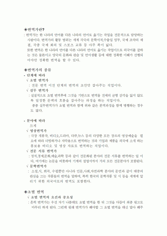 번역가란 레포트 자료