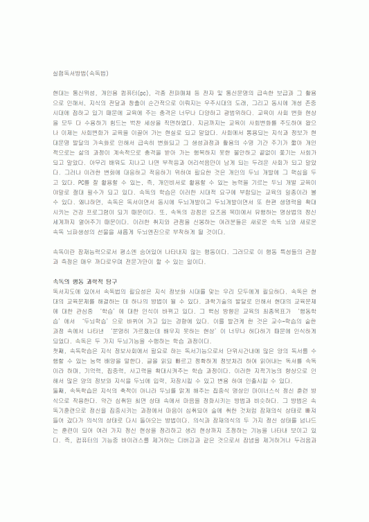 실험독서방법