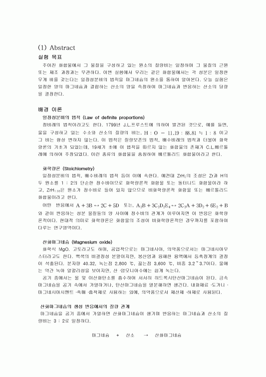 마그네슘의 연소 화학실험 보고서