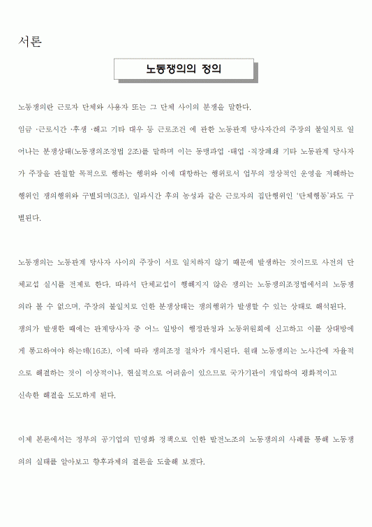 노동쟁의 레포트 자료