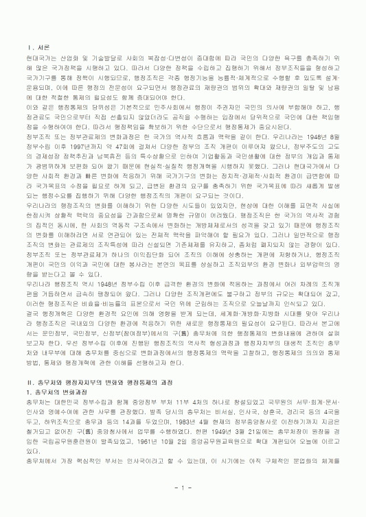 舊 총무처와 행정자치부의 행정통제