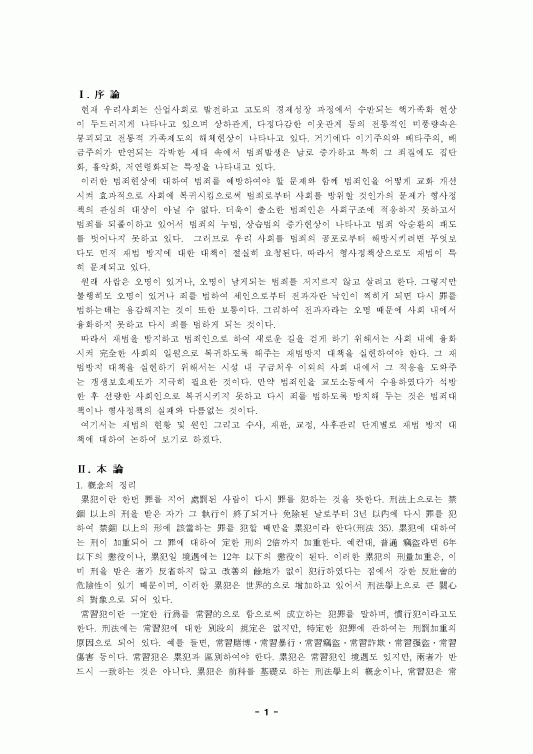 재범방지대책