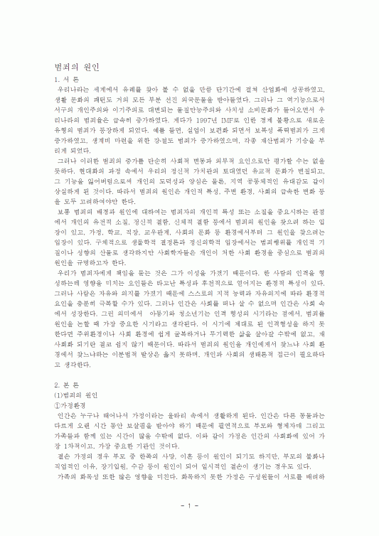 범죄의 원인 재범