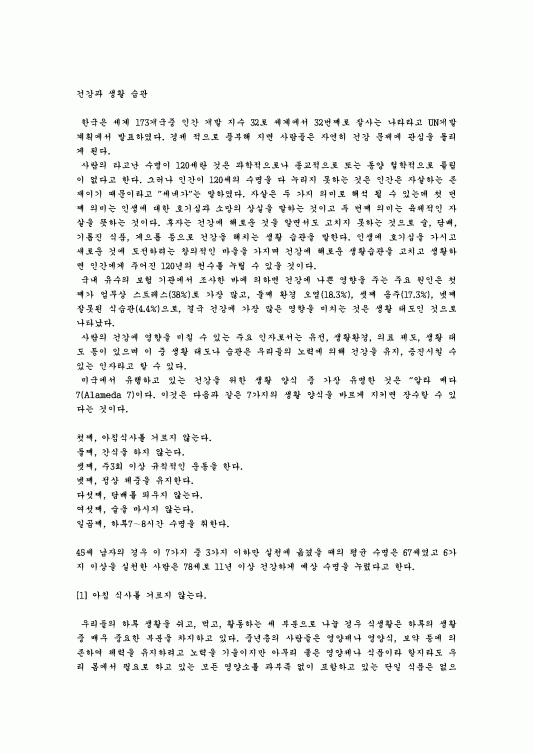 건강한 생활습관