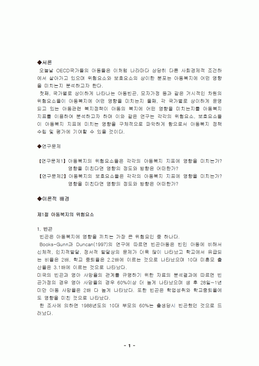 관한 국가 간 비교연구