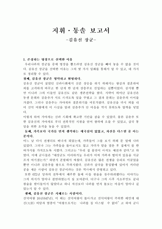 김유신에 대해