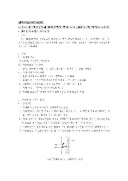 마감공사-돌공사