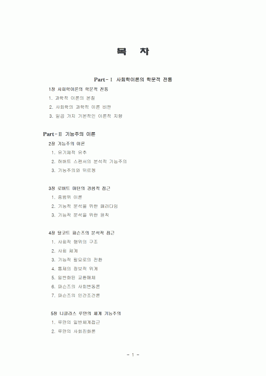 사회학 이론 레포트 자료