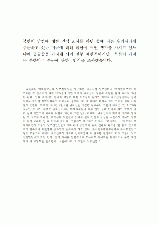 북한연구 레포트 자료