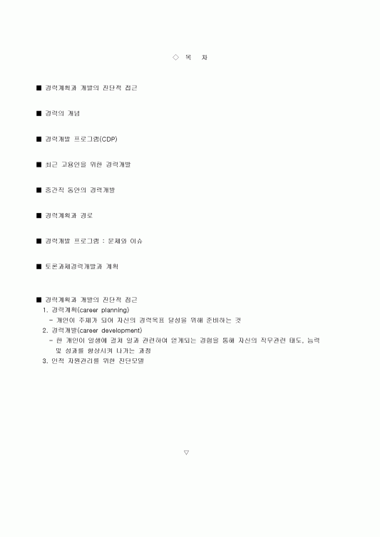 경력 개발과 계획