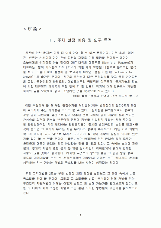 부안 원전수거물 처리센터