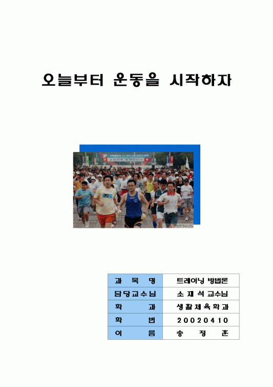 달리기의 이론과 실제