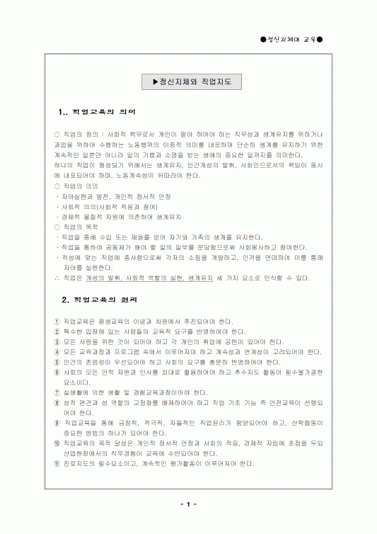 정신지체와 직업지도