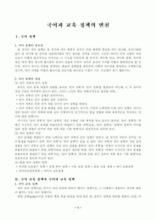 국어과 교육 정책의 변천