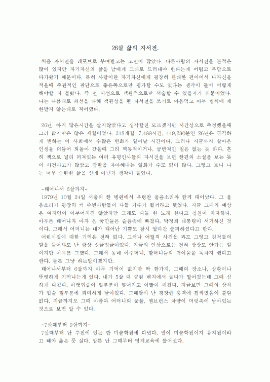 26살의 자서전