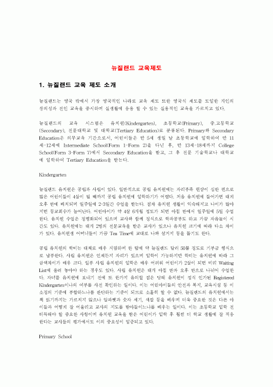 뉴질랜드 교육제도