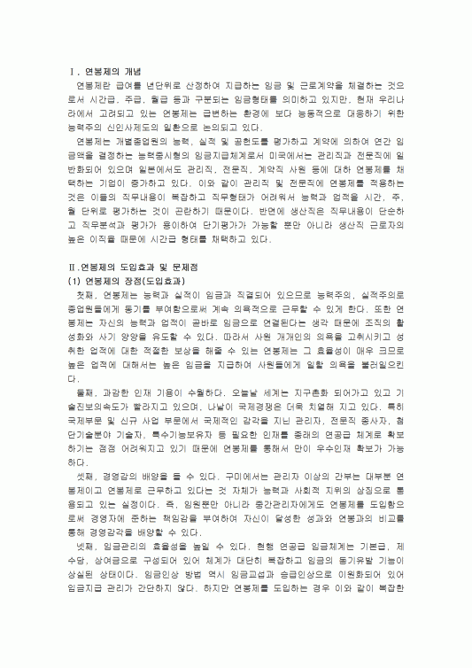 연봉제의 장단점