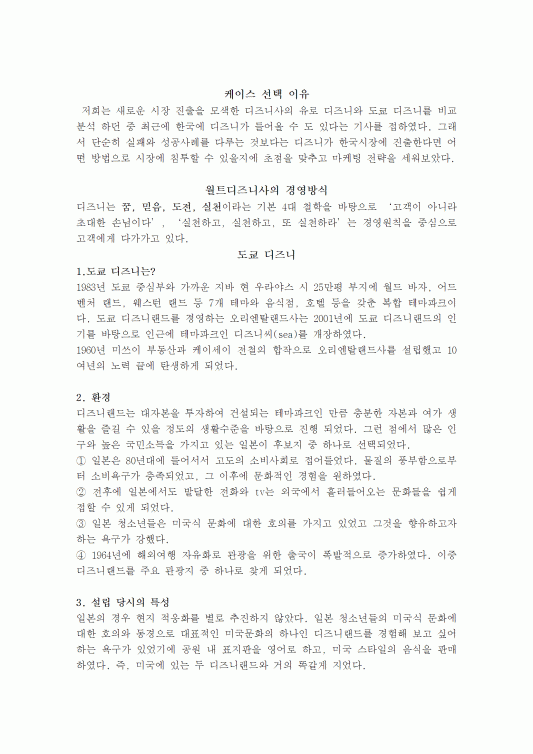 유로와 도쿄디즈니