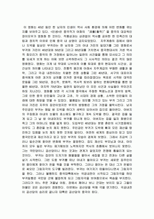 <인생> 영화감상문