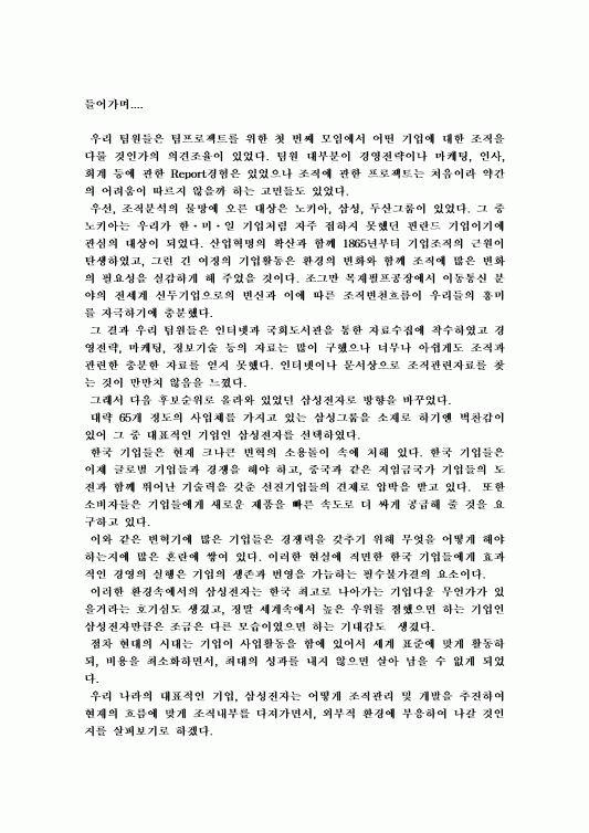 삼성전자의 조직 개편 및 경영 조직 분석