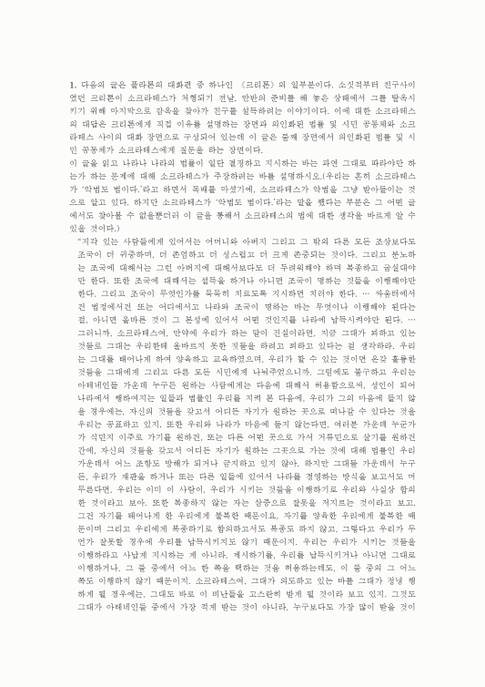 플라톤의 대화편 크리톤 소크라테스 뉴턴 만유일력의 법칙 철학적 허구성