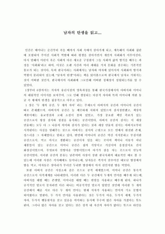 남자의 탄생을 읽고...