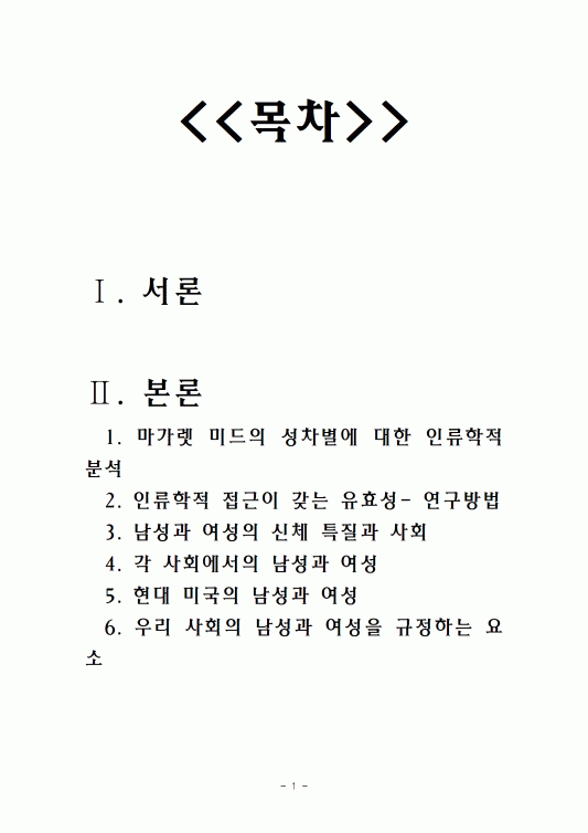 미즈의 남성과 여성