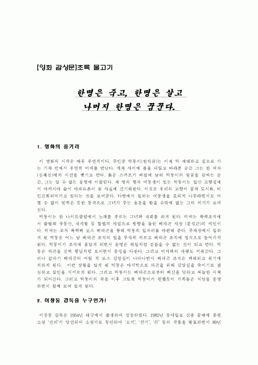 [영화 감상문]초록 물고기 - 한명은 죽고, 한명은 살고 나머지 한명은 꿈꾼다.