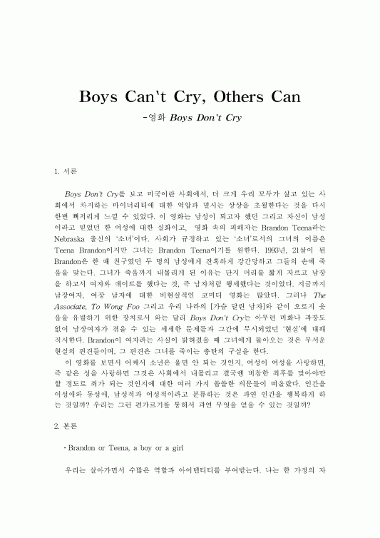 [영화 분석 감상문]  Boys Don`t Cry를 보고