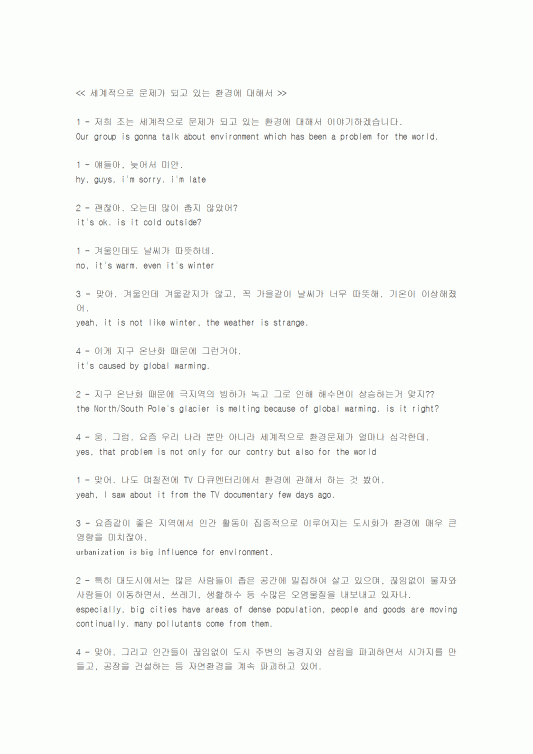 환경에 대한 조별 토의 - 실용영어