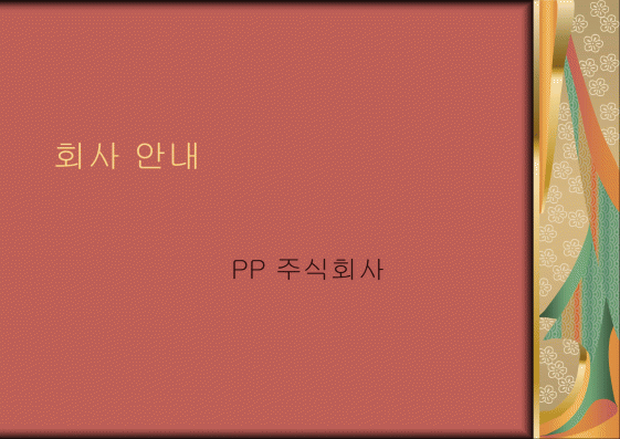 가상회사 안내자료