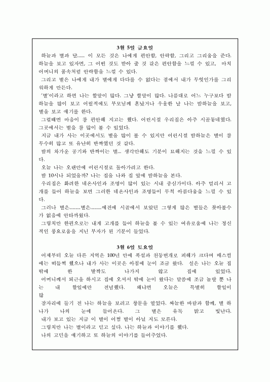하늘관찰일기 하늘을 보고 느낀점