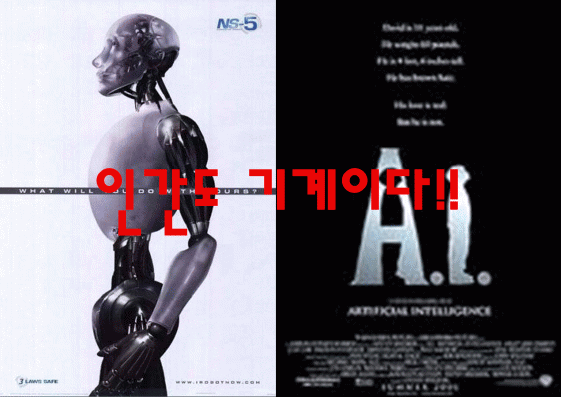 인간도 기계이다