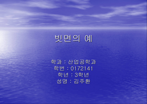 빗면에 대하여