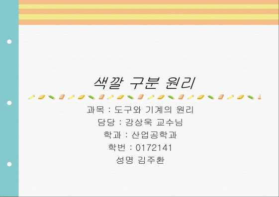 색깔 구분 원리