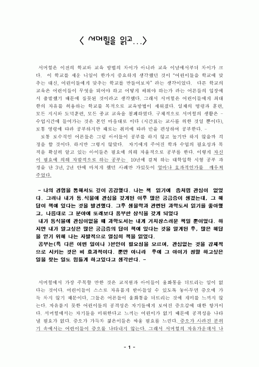 [공사,공무원] 서머힐 감상문