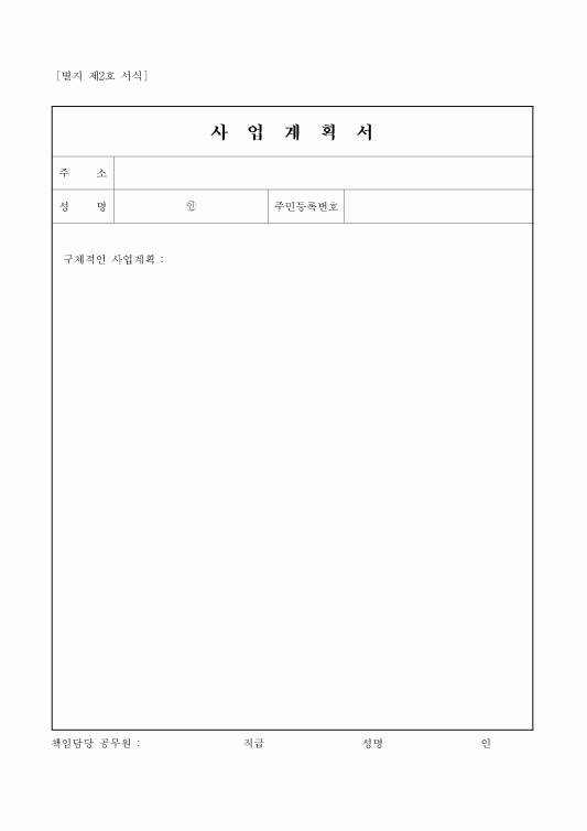 각종 사업계획서 서식및 샘플