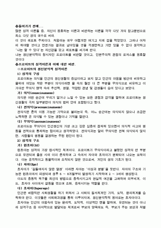 프로이트와 성격심리학