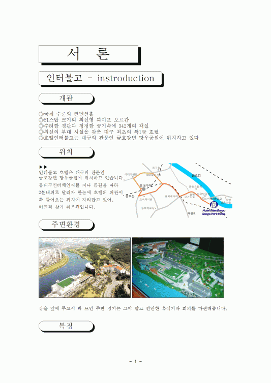 컨벤션사업론